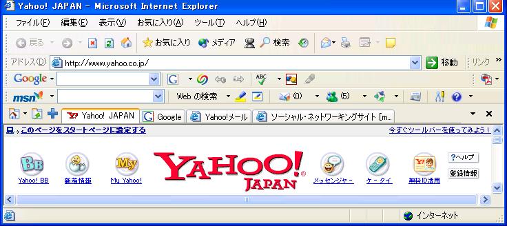 MSN デスクトップサーチ / MSN ツールバー: Have Fun